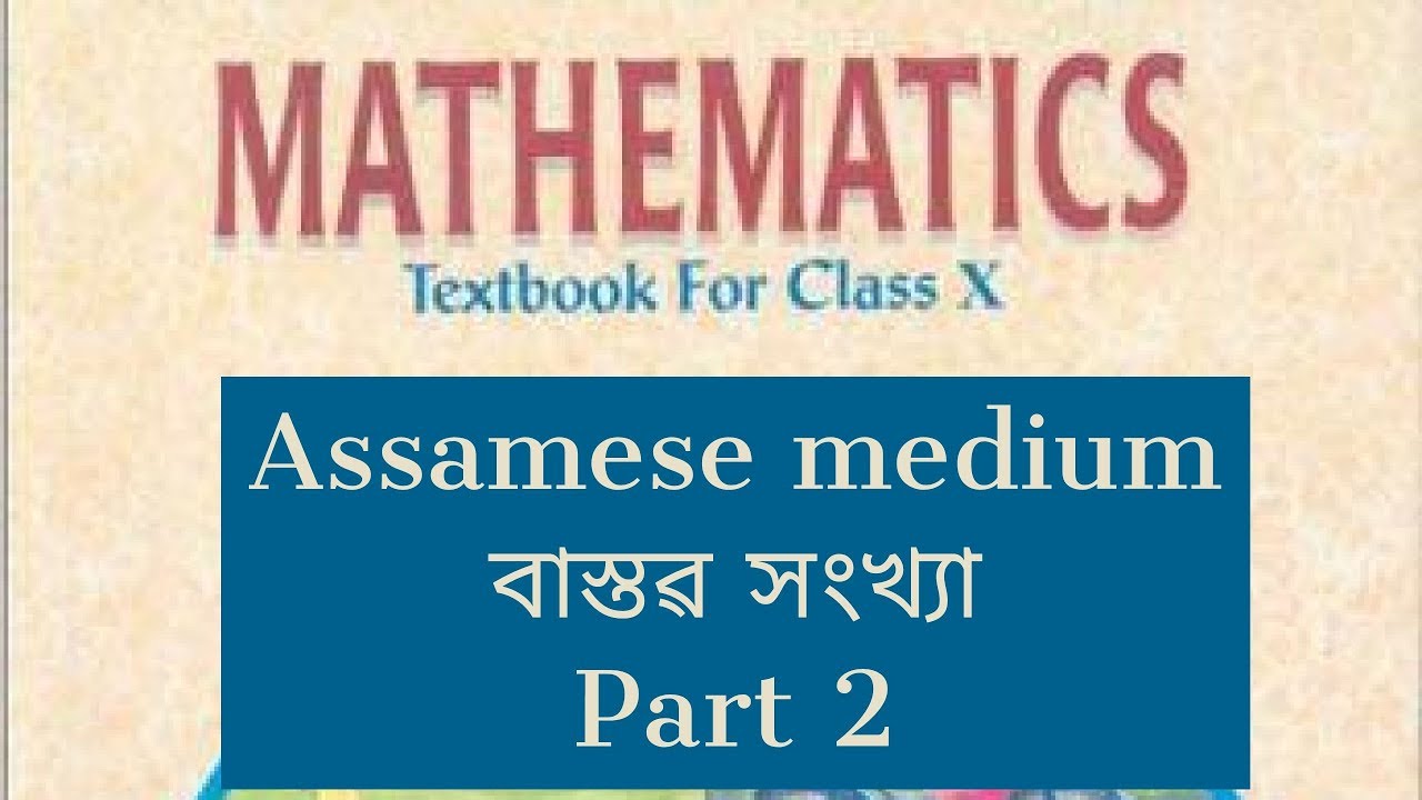 class-10-maths-assamese-medium-part-2-youtube