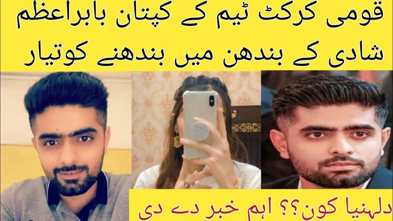 Babar Azam Announced his marriage|Babar Azam Wife?| - YouTube