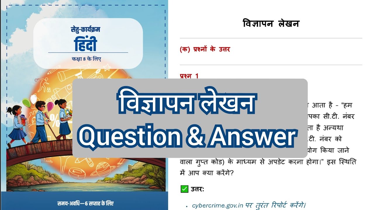 Class 8 Hindi | Bridge Program | Question Answer |विज्ञापन लेखन ...