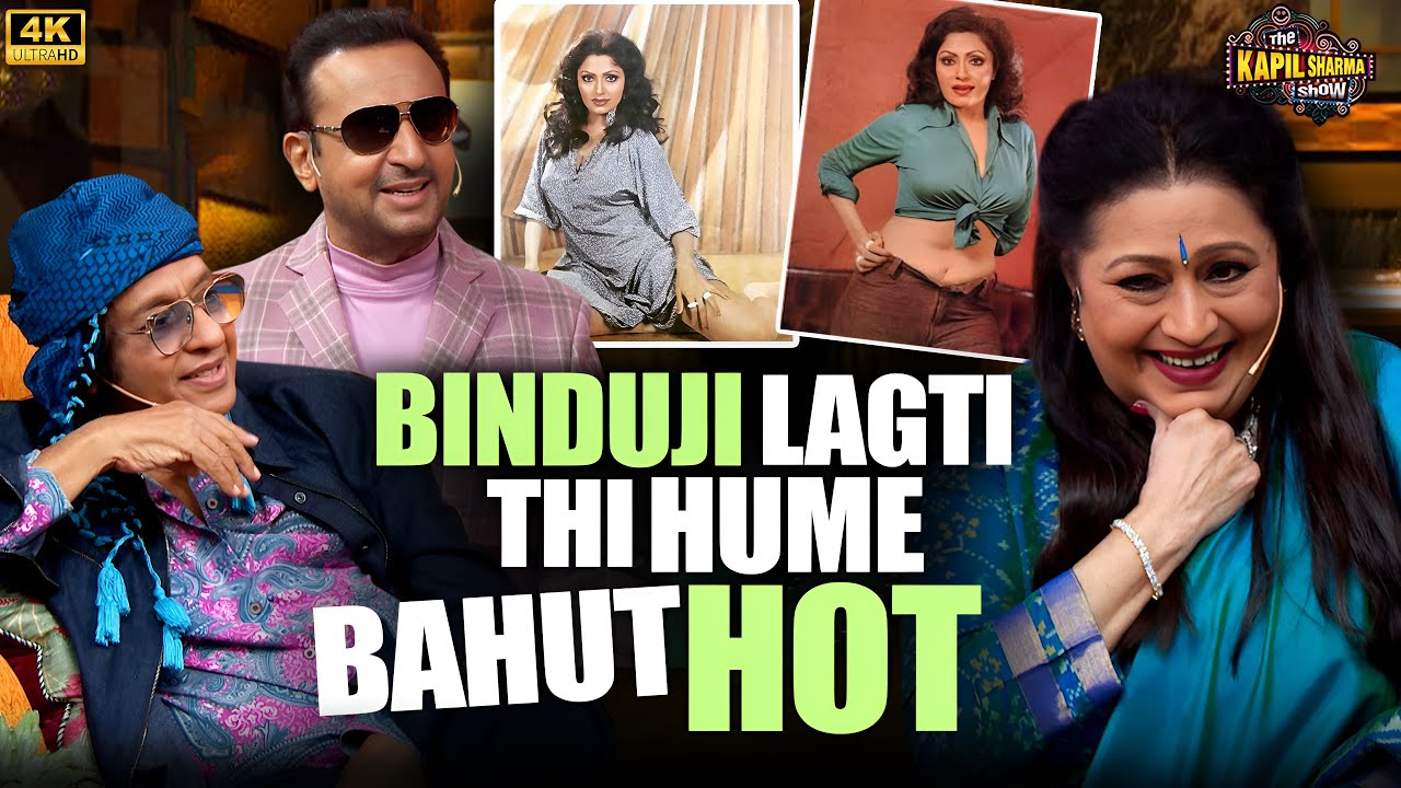 Gulshan Grover और Ranjeet को Bindu जी hot लगती थी.| The Great Indian ...