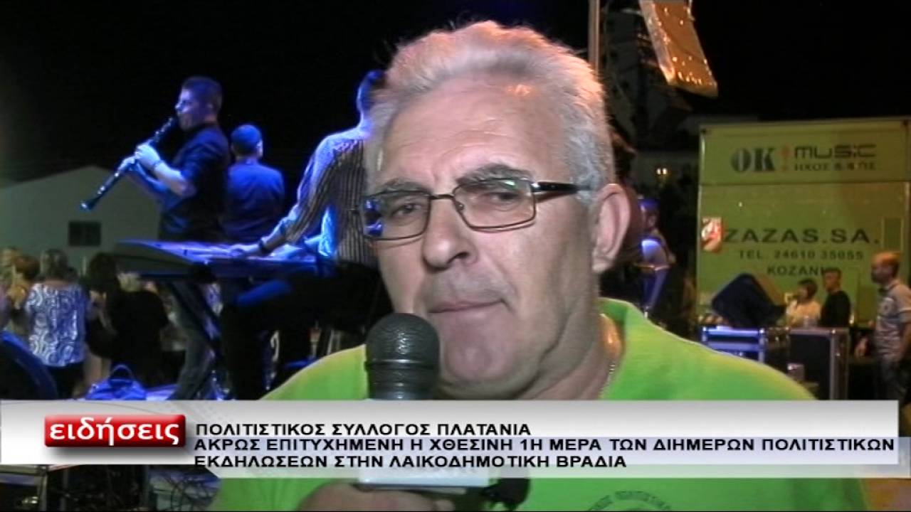 ΠΛΑΤΑΝΙΑ ΕΚΔΗΛΩΣΕΙΣ - YouTube