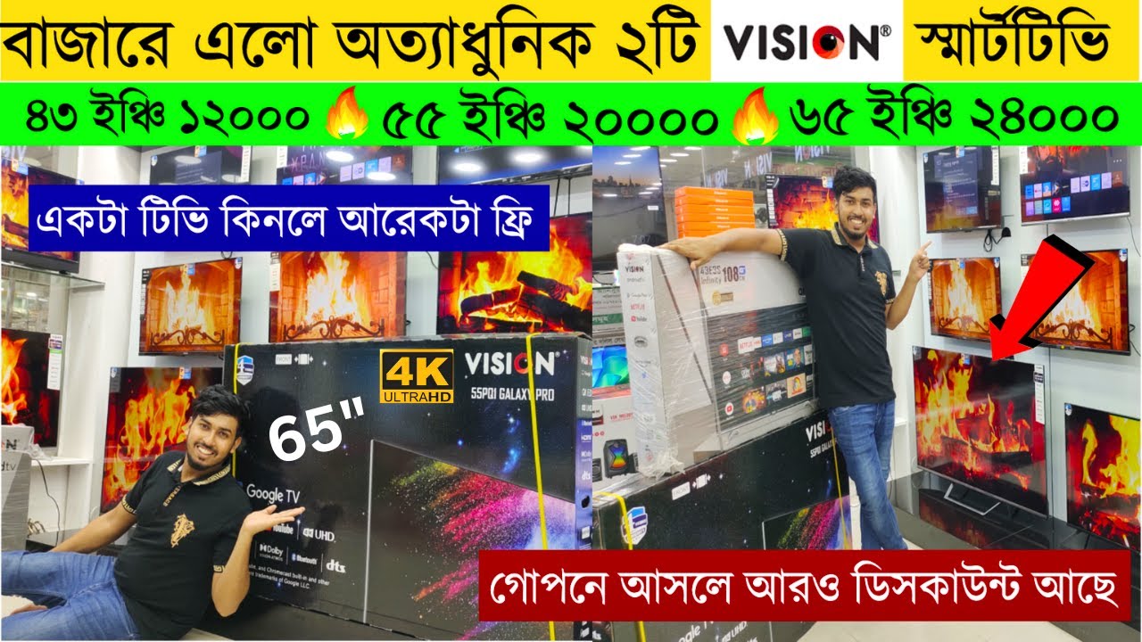 Vision 65 PQ1 QLED TV 🔥Vision Smart TV Update Price In Bangladesh 2023😱Cheap Price Vision TV BD ...