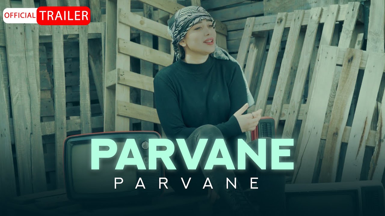 Parvane - Parvane | OFFICIAL AUDIO TRAILER پروانه - پروانه - YouTube