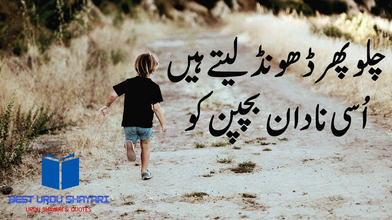 Bachpan Ke Din Poetry