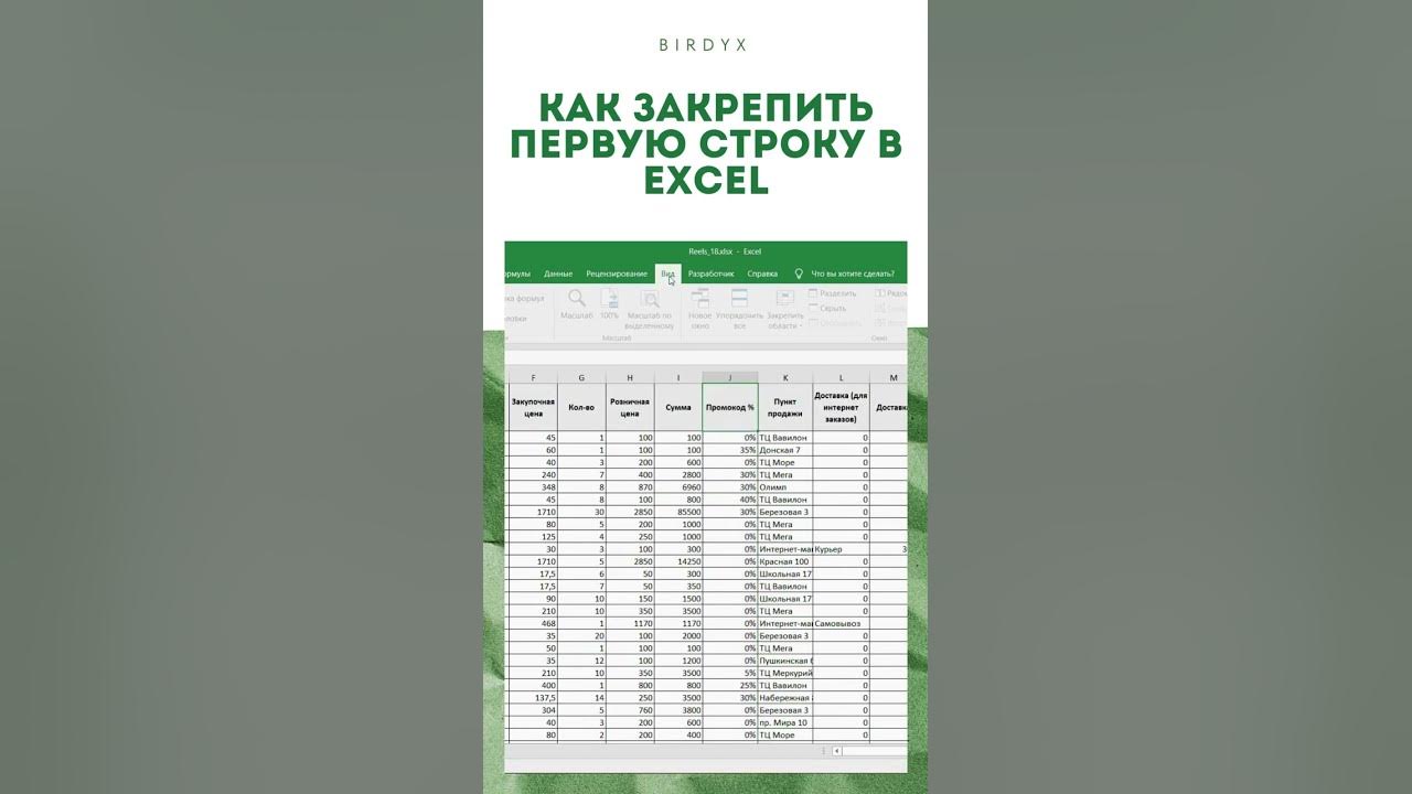 Excel Как закрепить первую строку в Эксель при прокрутке Shorts Youtube