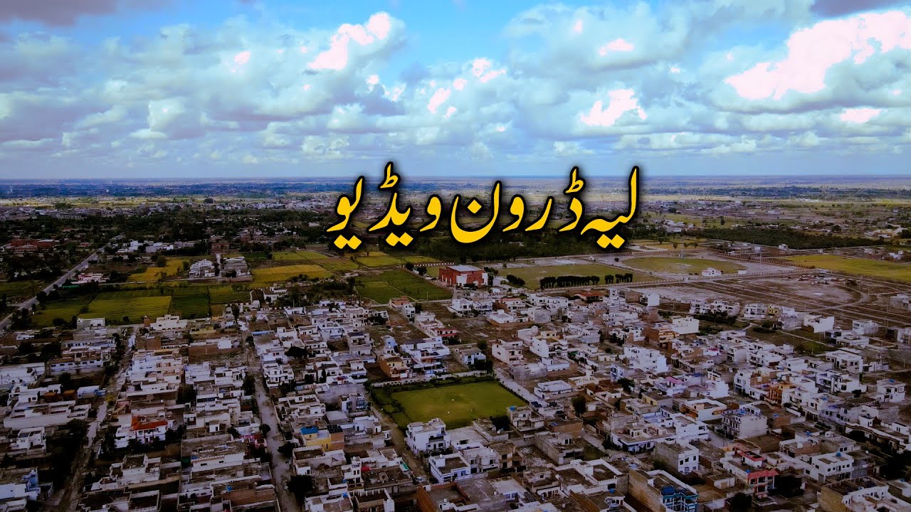 Layyah Drone Video 2023 | Beautiful Drone View of Layyah City | Drone ...
