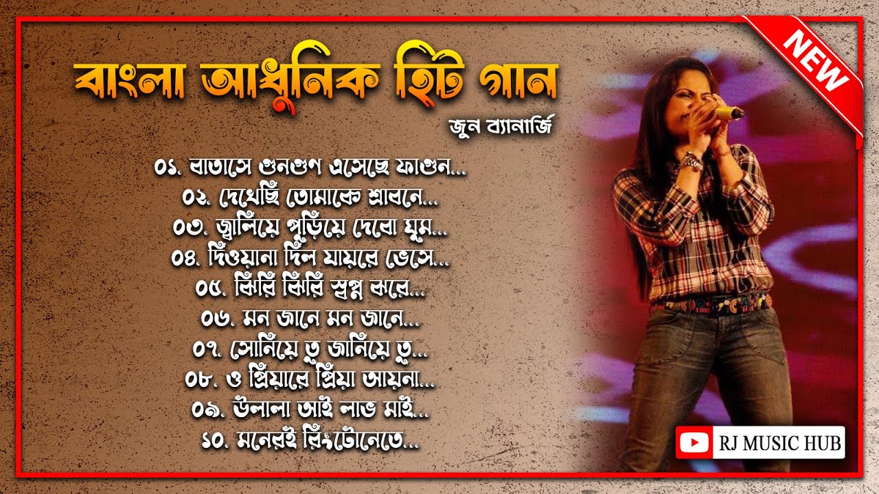 Best Of June Banerjee | সেরা বাংলা গানের ডালি । Bangla Lofi Song ...