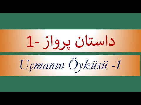 Dastan-i Pervaz 1. Kısım  (Farsça) / قسمت اوّل داستان پرواز