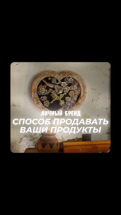 Личный бренд способ продавать ваши продукты Youtube