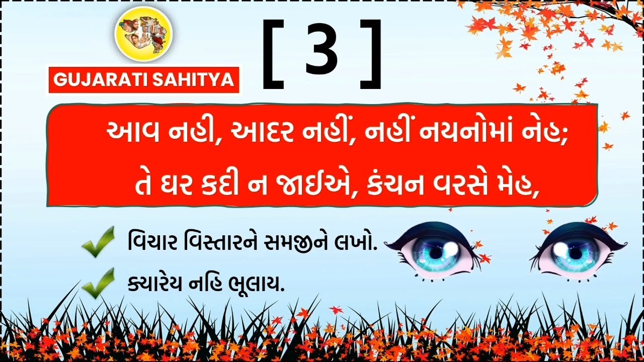 Gujarati Vichar Vistar | ગુજરાતી વિચાર વિસ્તાર | Arth Vistar | અર્થ ...