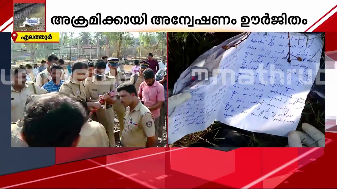 അക്രമിയുടെ ബാ ഗിൽ നിന്ന് ലഭിച്ച കുറിപ്പിൽ ചില പേരുകളും... | Fire ...