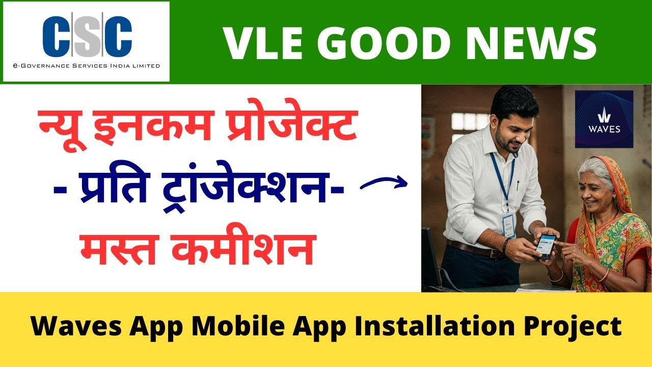CSC New Project | CSC Waves OTT Mobile App Installation Project | VLE ...