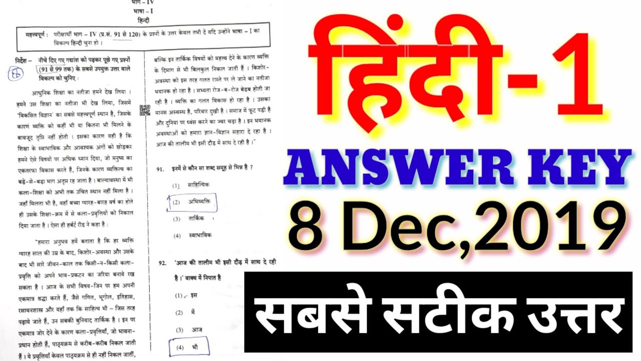 UPTET 2019|ANSWER KEY|#CTET2019_ANSWER_KEY - YouTube