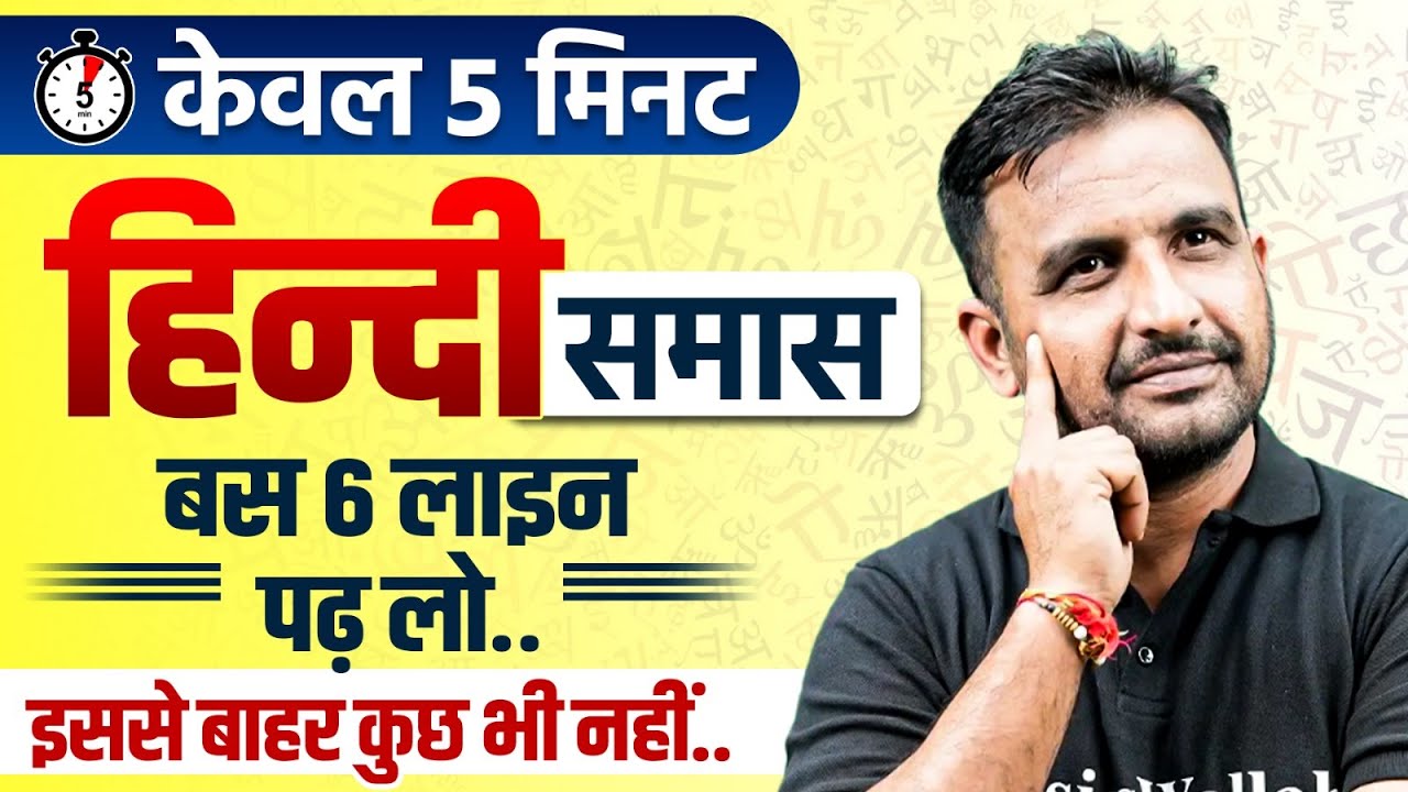 Samas Trick | Samas Tricks In Hindi | Samas Hindi Grammar | Samas Hindi ...