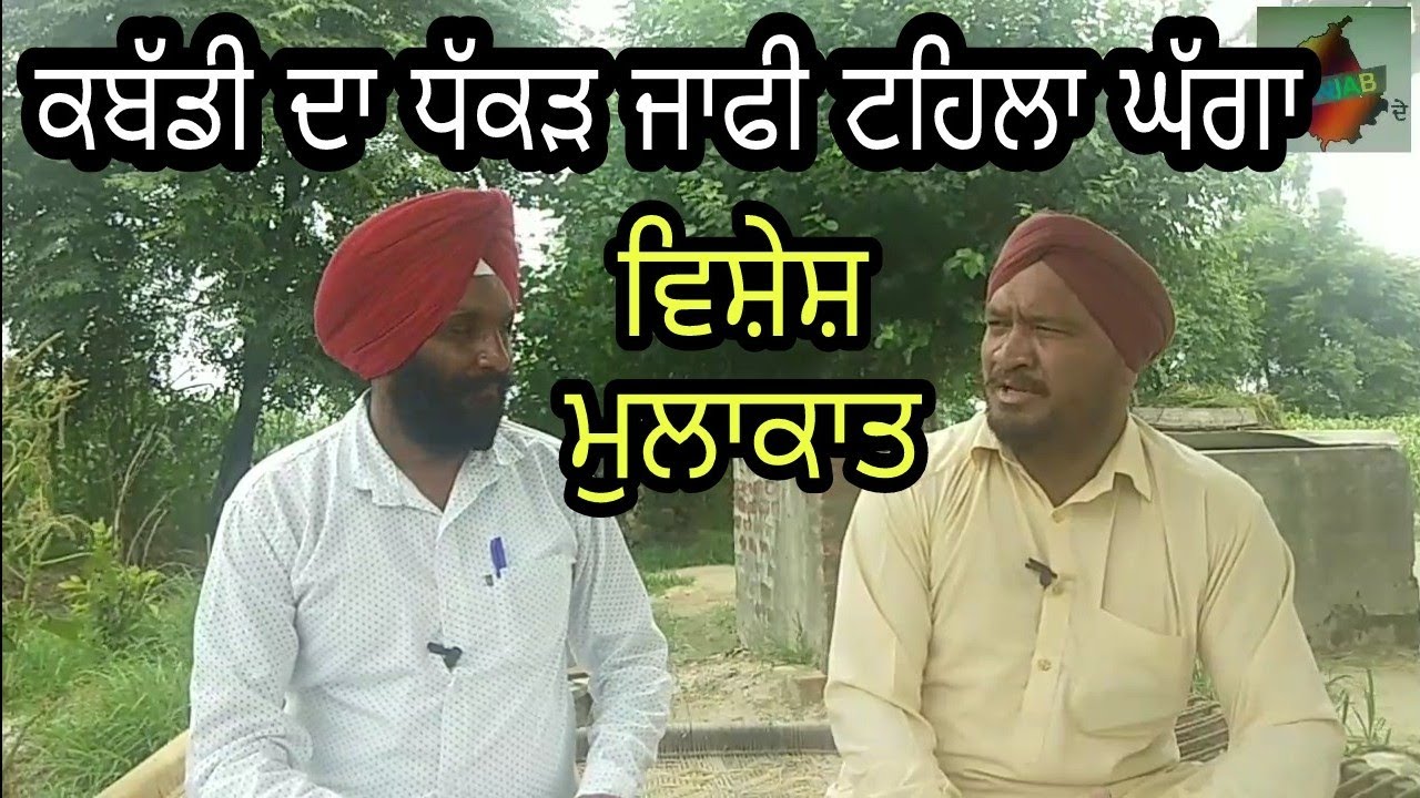 Interview With Tehal Singh Ghaga.Old Kabaddi Player||Dharma Haryau ...