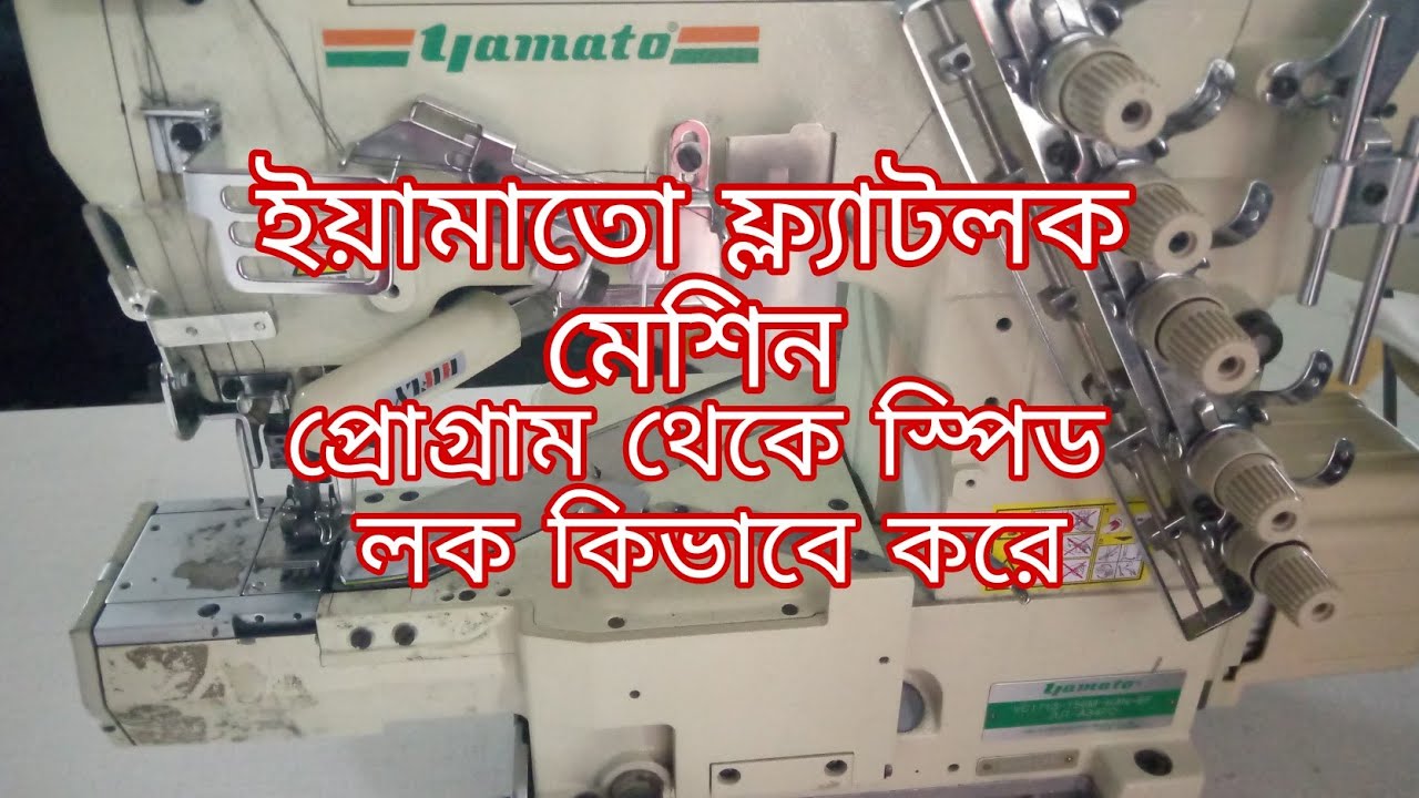 Yamato Flatlock Machine Speed Lock || Masud Sheikh - YouTube