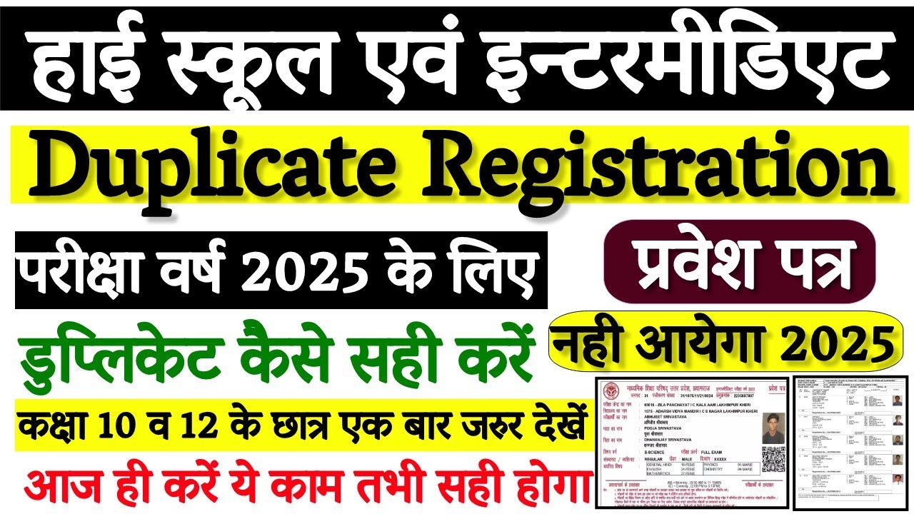 UP Board Registration kaise kare 2024 | UP Board Duplicate Registration ...