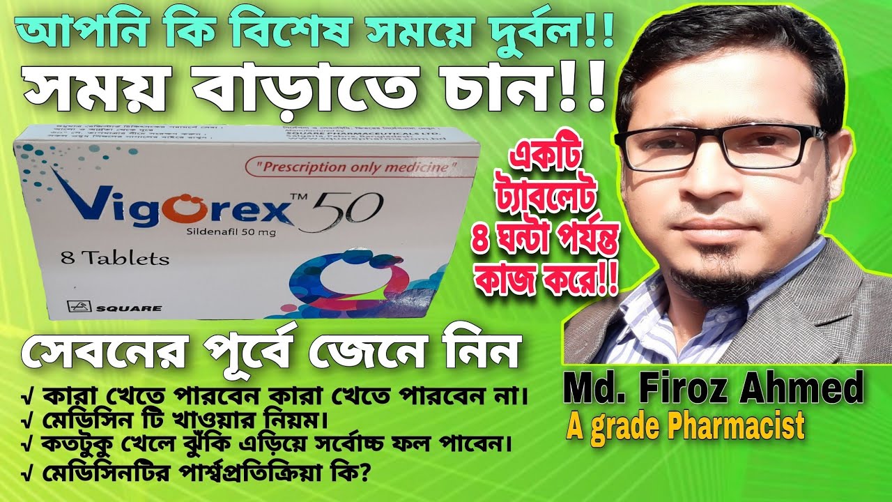 Vigorex 50 || Vigorex 25 || Vigorex 100 || Sildenafil | Vigorex 50 এর ...