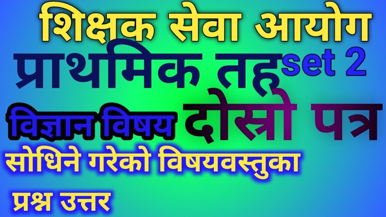 second paper primary level ll second paper science secondry level ll ...