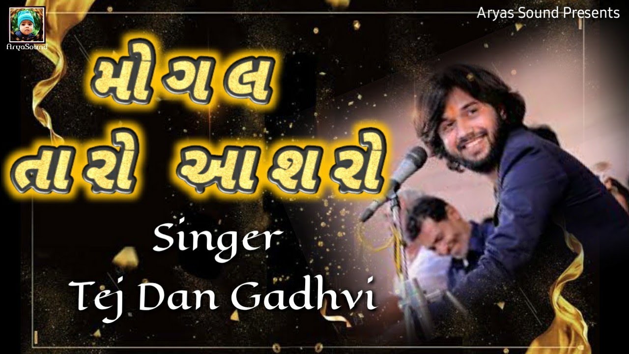 Mogal_Taro_Aashro_Singer_Tej_Dan_ Gadhvi_2020_Baroda 2020 - YouTube Music
