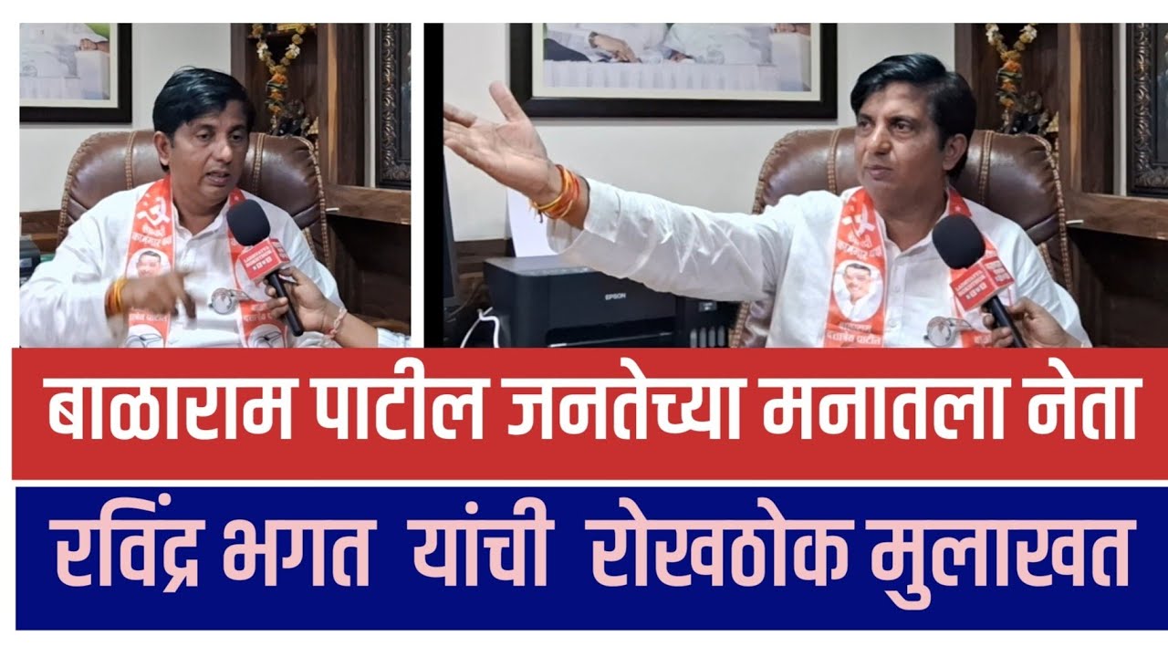 बाळाराम पाटील जनतेच्या मनात | Balaram Patil is a leader in the people ...