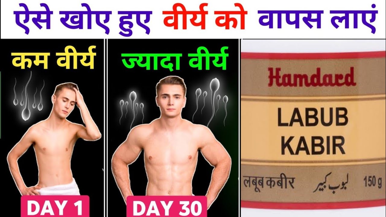 LABUB KABIR KE FAYDE | मर्दाना ताकत के लिए | HAMDARD LABUB KABIR DOSE ...