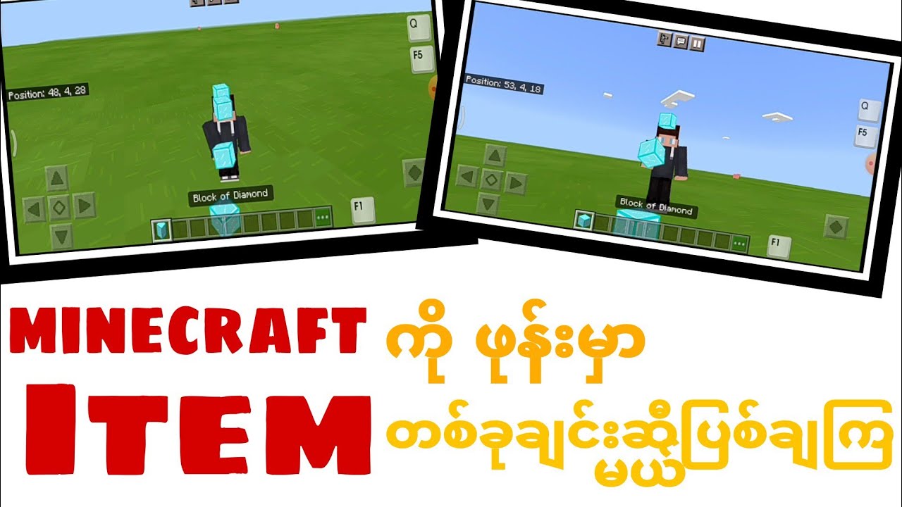 How to drop item one by one in minecraft on phone| minecraftထဲမှာitemတစ ...