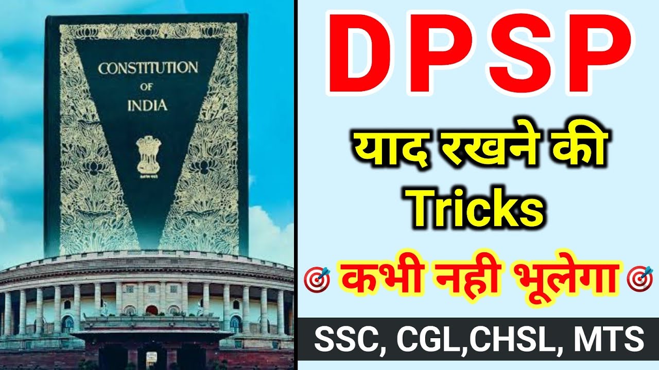 Learn DPSP with tricks 💯 | Directive Principles of State Policy ...