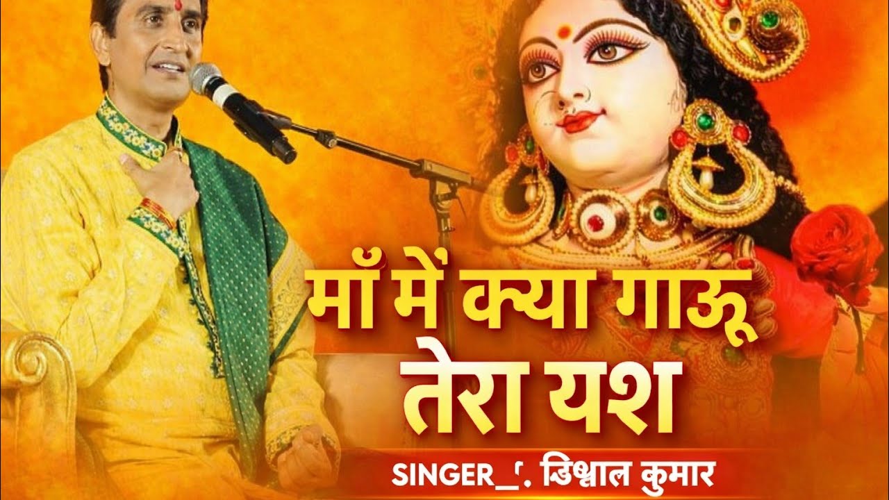 Man Main Kya gaon Tera Yash Vishwas Kumar singer@shrikrishnbhajan ...