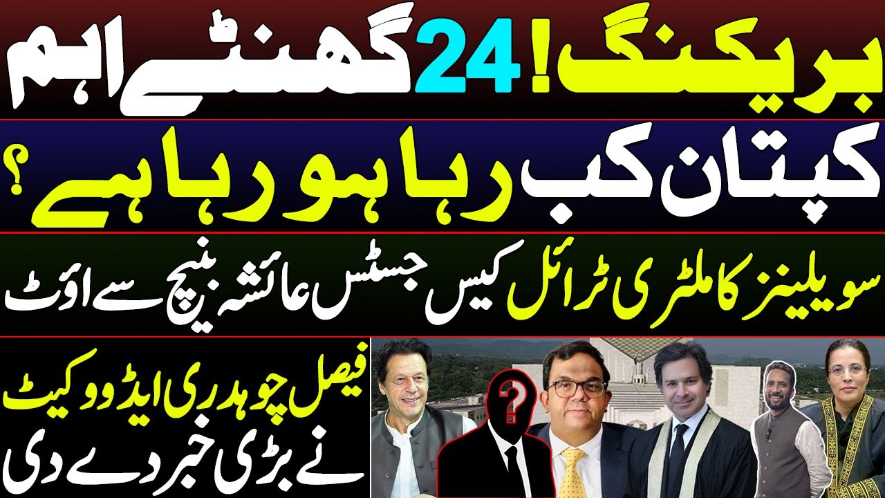 Exclusive|| When is the captain being released? Faisal Advocate break a big news|| By Basharat ...