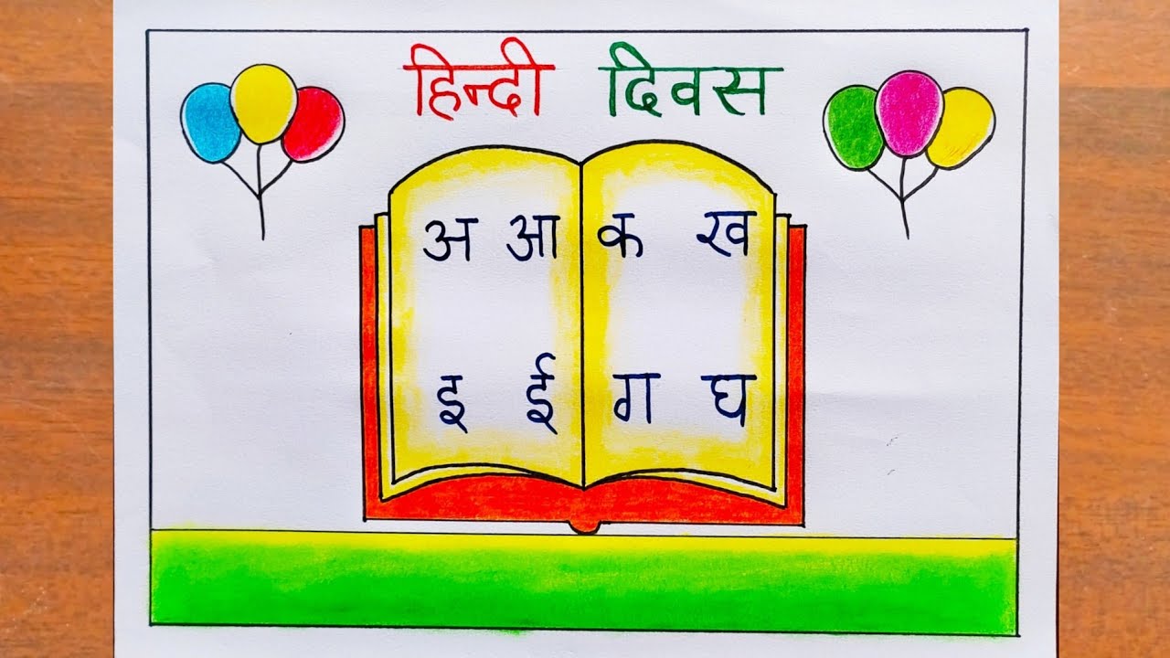 Hindi Diwas Drawing / Hindi Diwas Poster Drawing Easy Steps / Hindi Day ...
