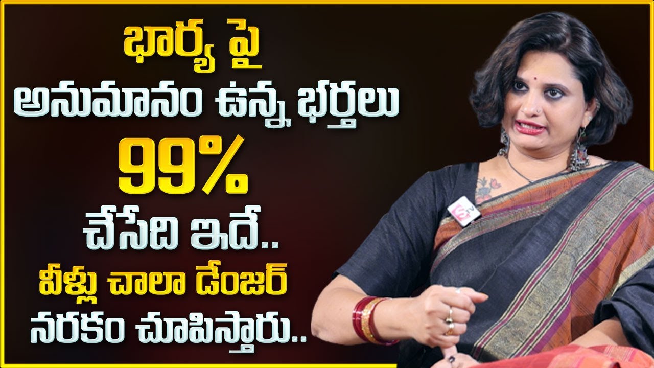 Vedha Priya Reddy : Every Husband Who Doubts His Wife Does This | భార్య ...