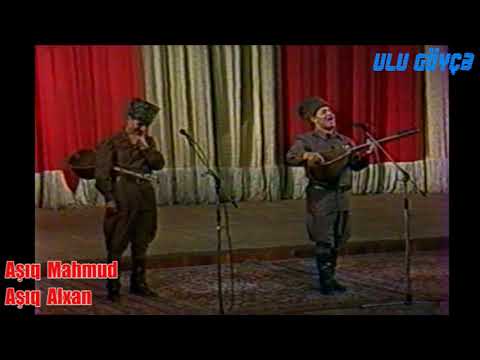 Aşıq Mahmud və Aşıq Alxan - \