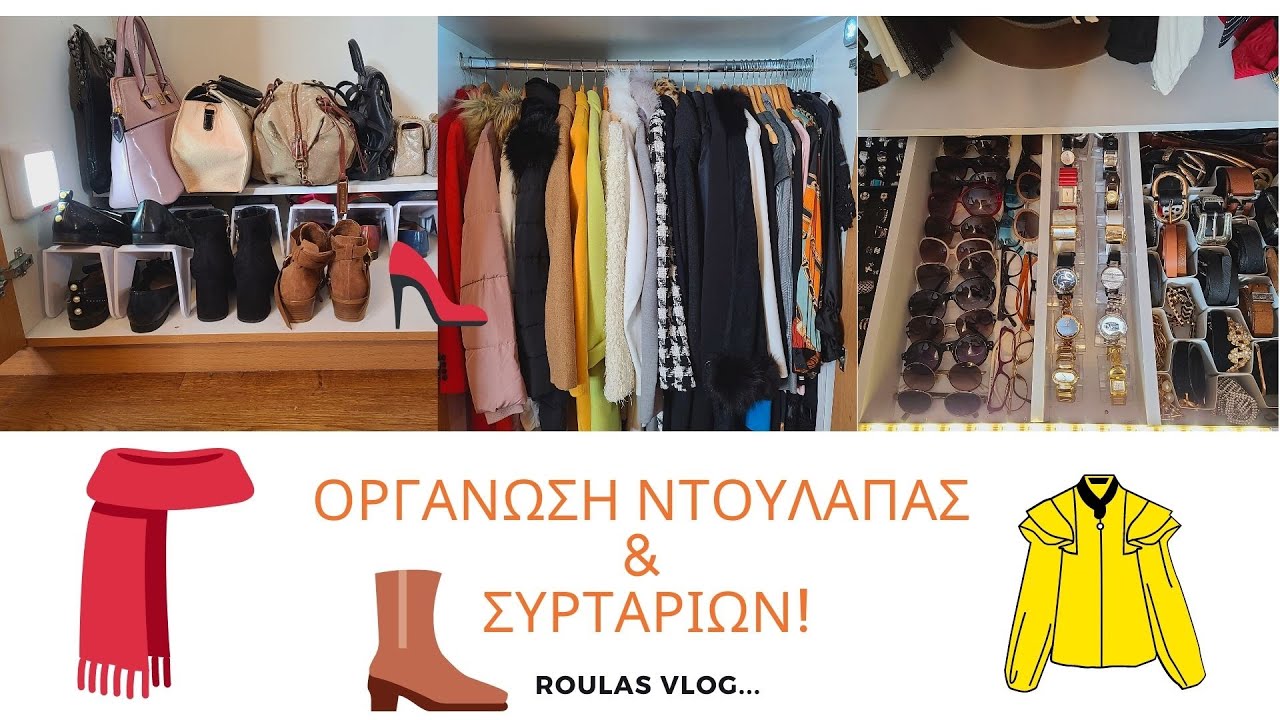 ΟΡΓΑΝΩΣΗ ΝΤΟΥΛΑΠΑΣ/ΣΥΡΤΑΡΙΩΝ/CLOSET & DRAWER ORGANIZATION👗|Roula ...