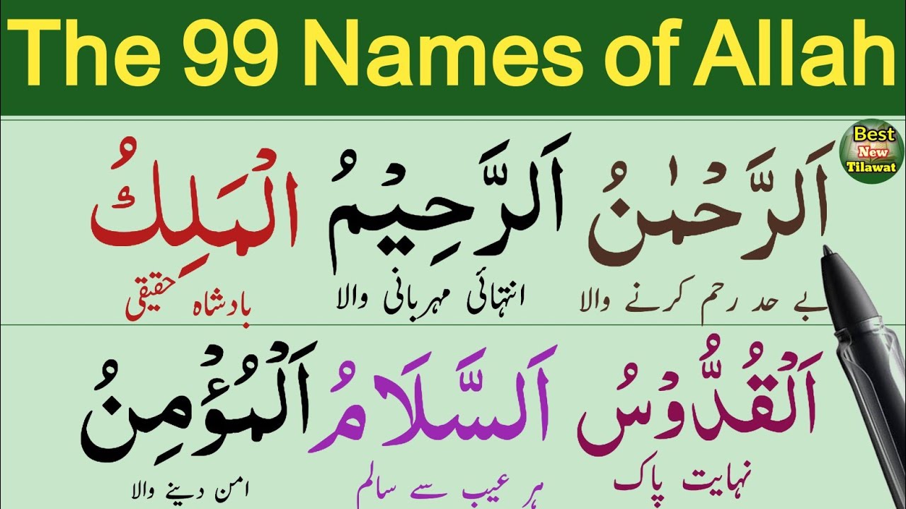 Asma Ul Husna 99 Names of Allah Best New Tilawat | How in easily ...