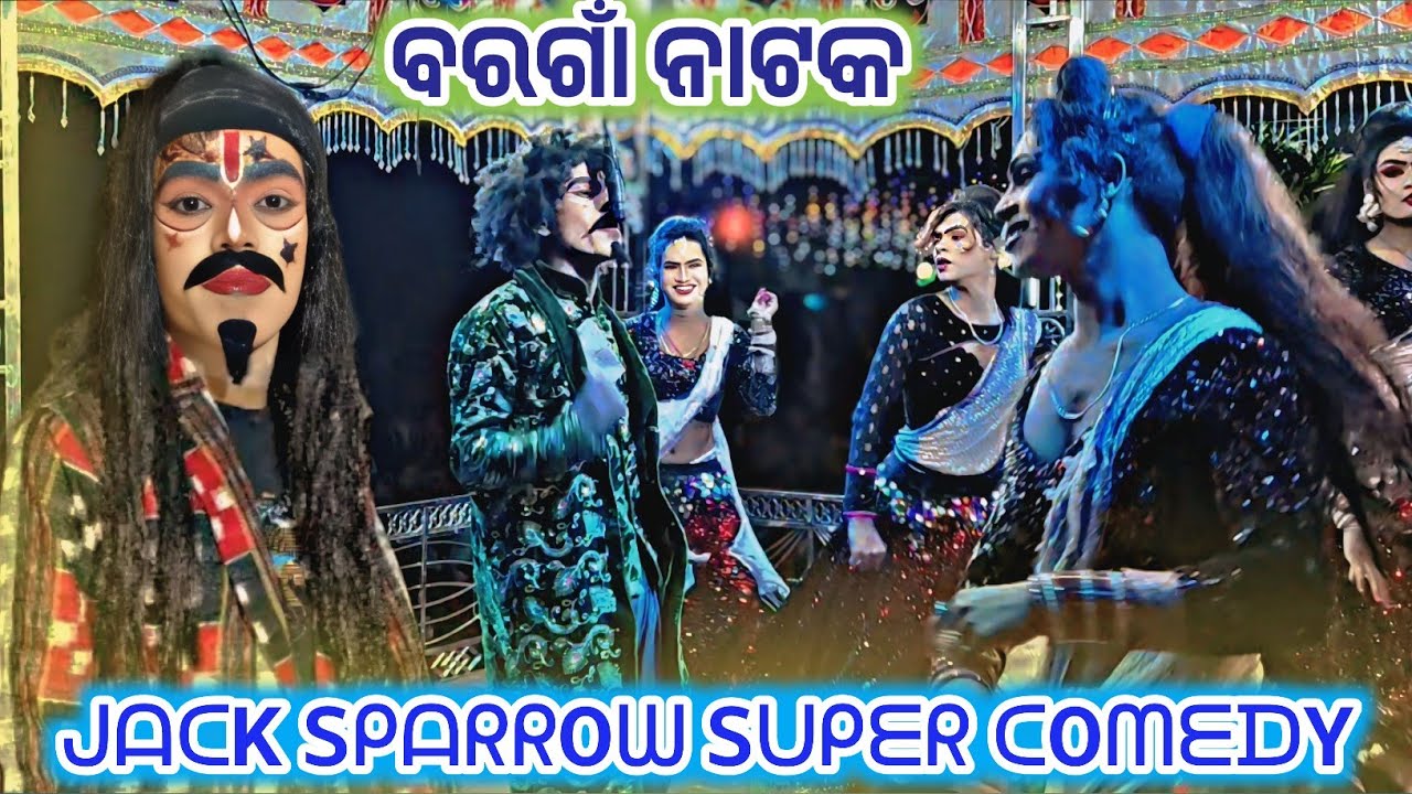 Bargaon natak jack sparrow comedy with Beautiful Sakhi ବିୟୁଟିଫୁଲ ...