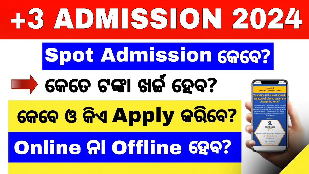 +3 Spot Admission 2024। Spot Admission କେବେ ଓ କିପରି Apply ହେବ? Spot ...