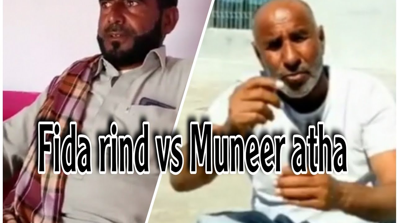 Fida rind vs Muneer Atha #Fida_rind #Muneer Atha #funny memes - YouTube