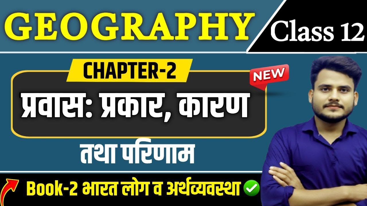 Class 12 Geography Chapter 2 | प्रवास: प्रकार कारण और परिणाम ...