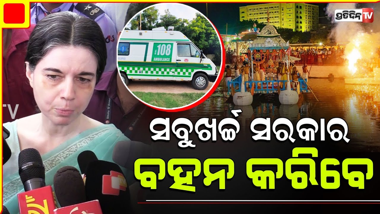 ପୀଡ଼ିତଙ୍କ ସବୁଖର୍ଚ୍ଚ ସରକାର ବହନ କରିବେ।Health secretary Shalini pandit ...
