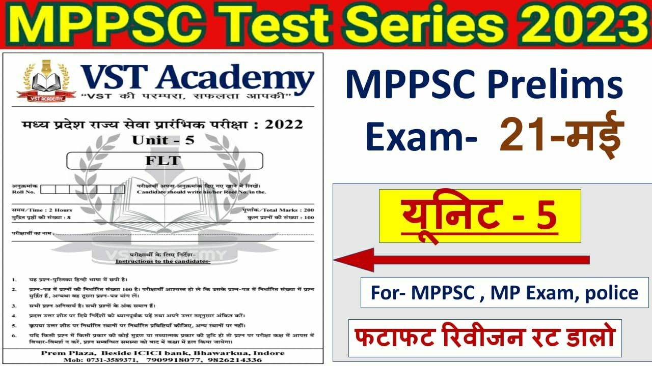 MPPSC pre test series 2022/2023 मध्यप्रदेश लोक सेवा आयोग। practice set ...