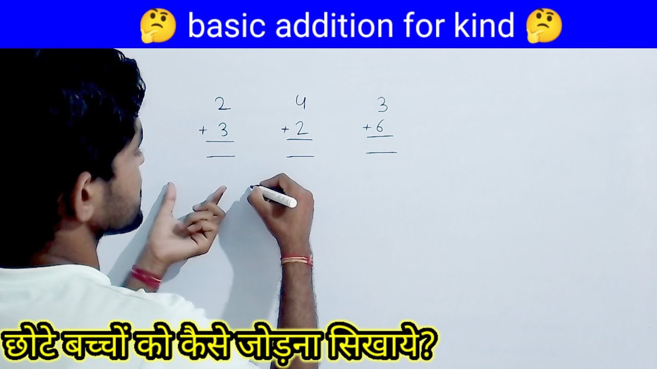 बच्चों को जोड़ना कैसे सिखाएं | Addition of 1 digit number without carry ...