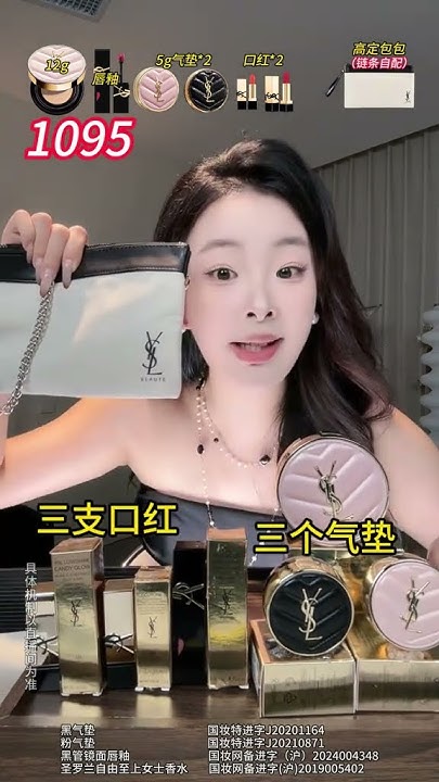 什么？YSL买气垫送包包？520礼盒太炸了！#YSL #包包 #520 #口红 #礼物 - YouTube