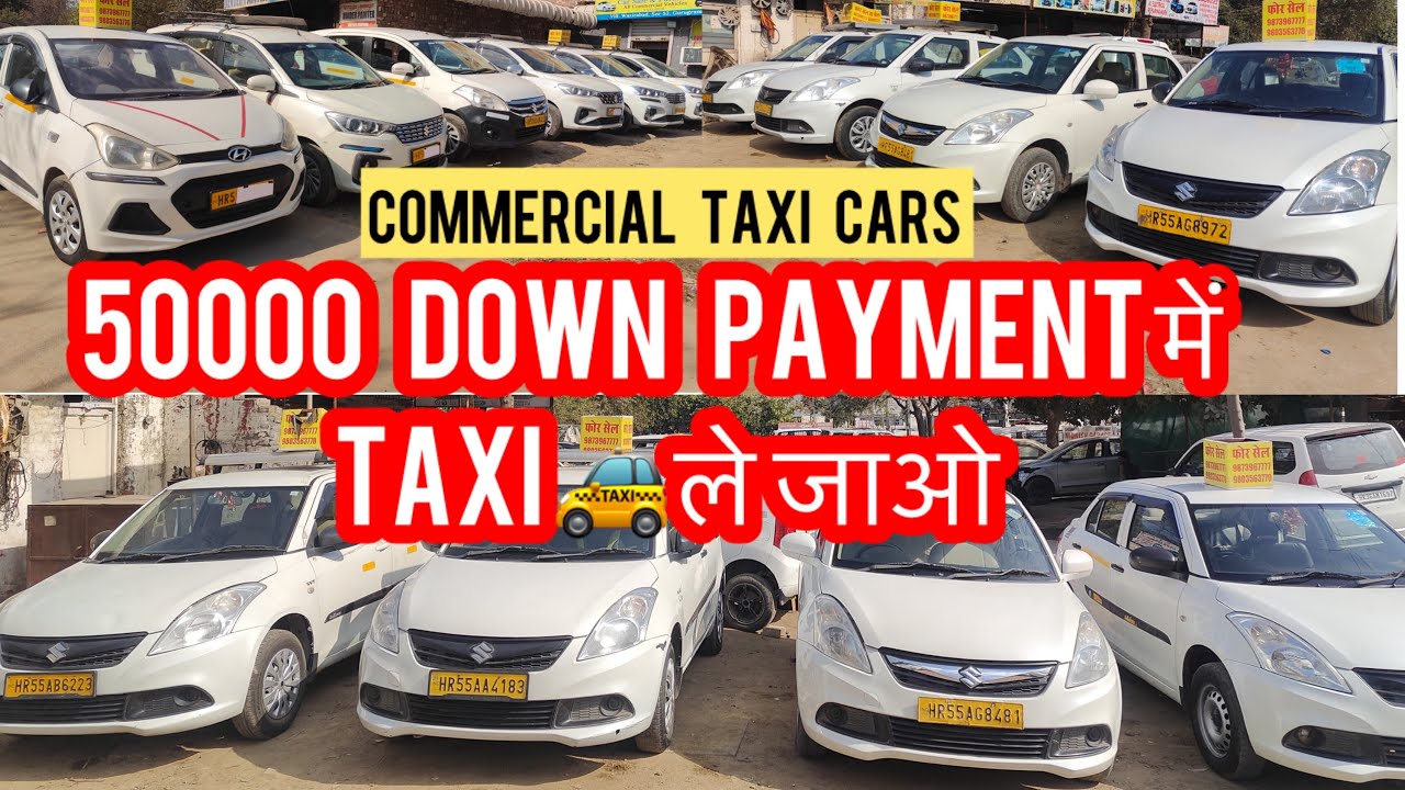 50000 Down Payment में Taxi 🚕 ले जाओ | second hand commercial taxi car ...