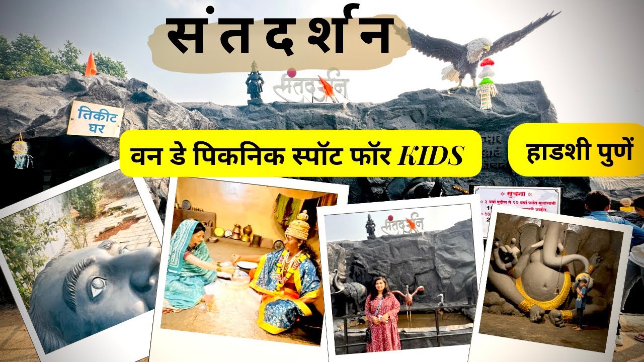 Hadshi Temple pune|हाडशी मंदिर पुणे ।hadshi Adventure Park pune hadshi ...