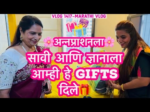 🌸अन्नप्राशनला🌸 सावी आणि ज्ञानाला आम्ही हे GIFTS दिले🎁 |Navangel🩷| Vlog ...