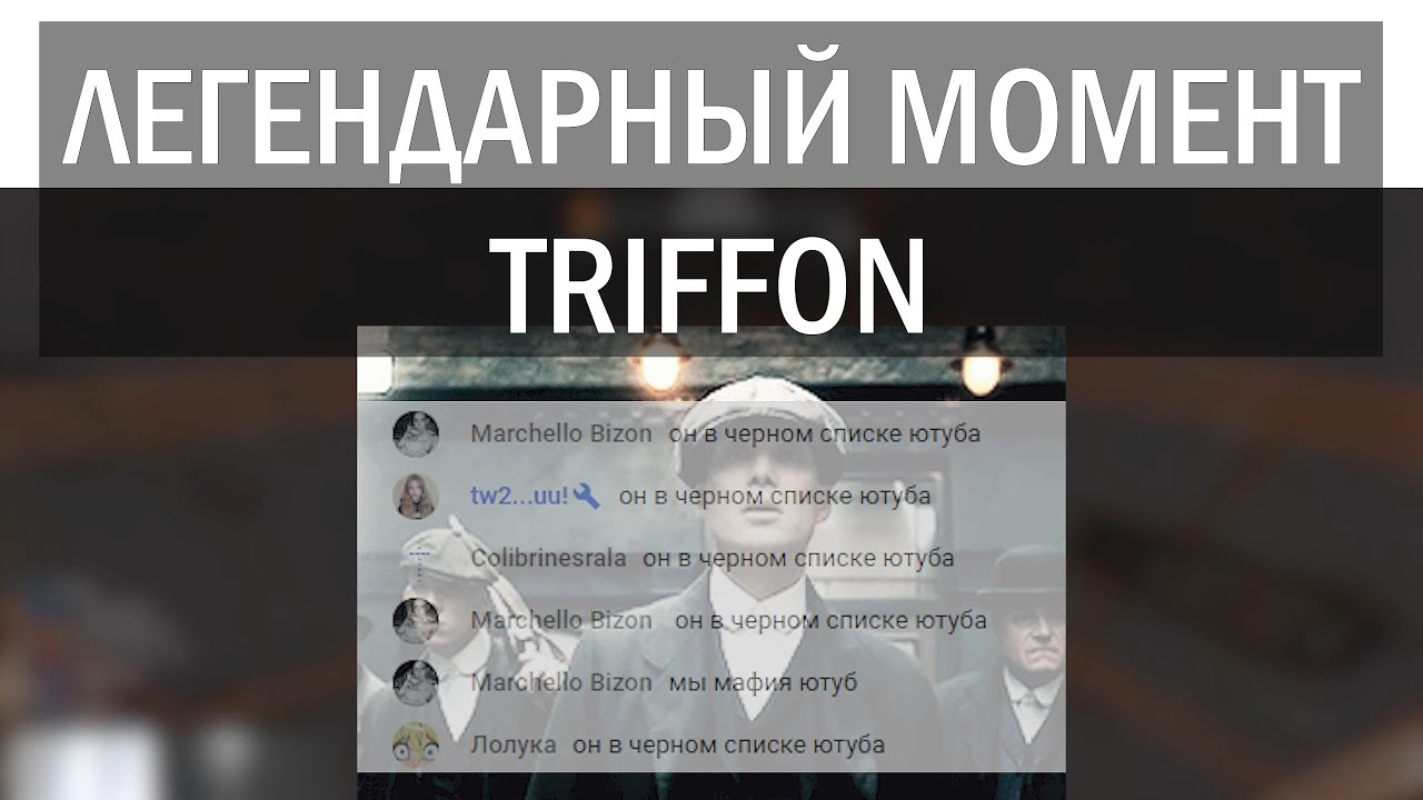 TRIFFON - ТОТ САМЫЙ МОМЕНТ - YouTube