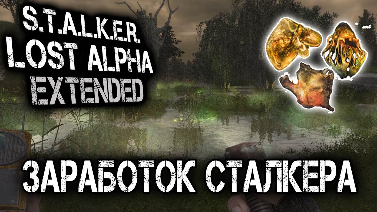 [СТРИМ] ВЫПОЛНЕНИЕ ЗАДАНИЙ. В S.T.A.L.K.E.R - Lost Alpha DC EXTENDED ...