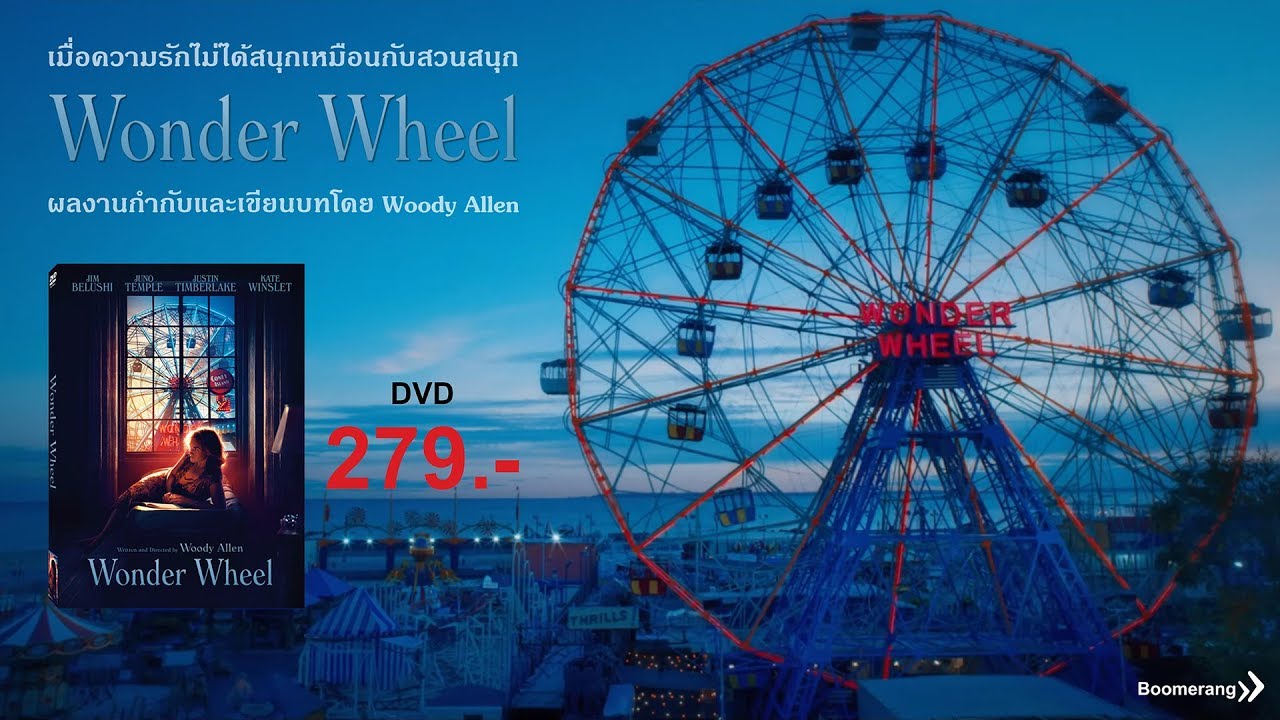 Wonder Wheel - Available Now - YouTube