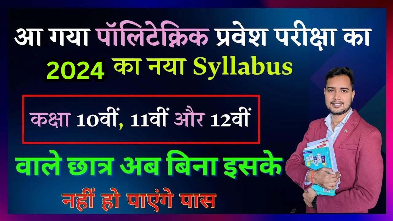 polytechnic entrance exam 2024 new syllabus | polytechnic updated ...